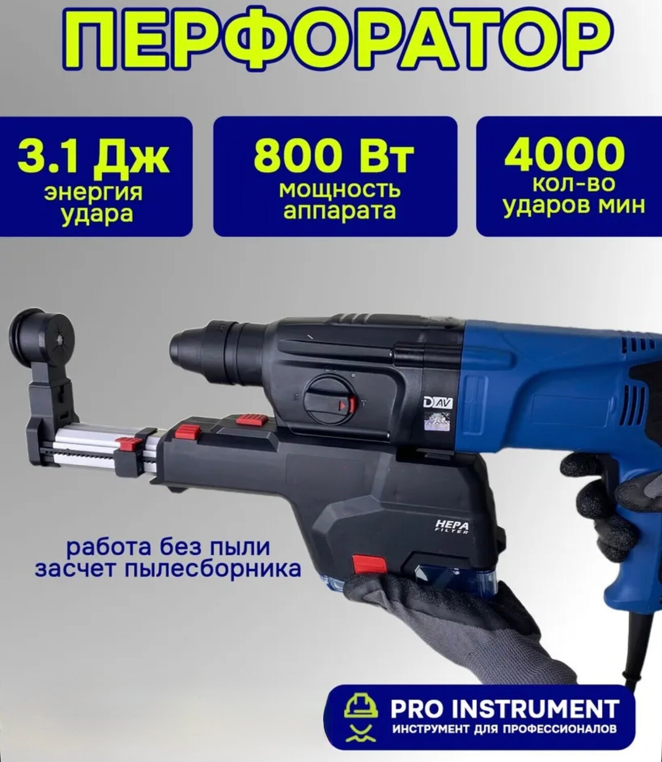 Перфоратор профессиональный GBH 2-23 с пылесборником для удобства работы