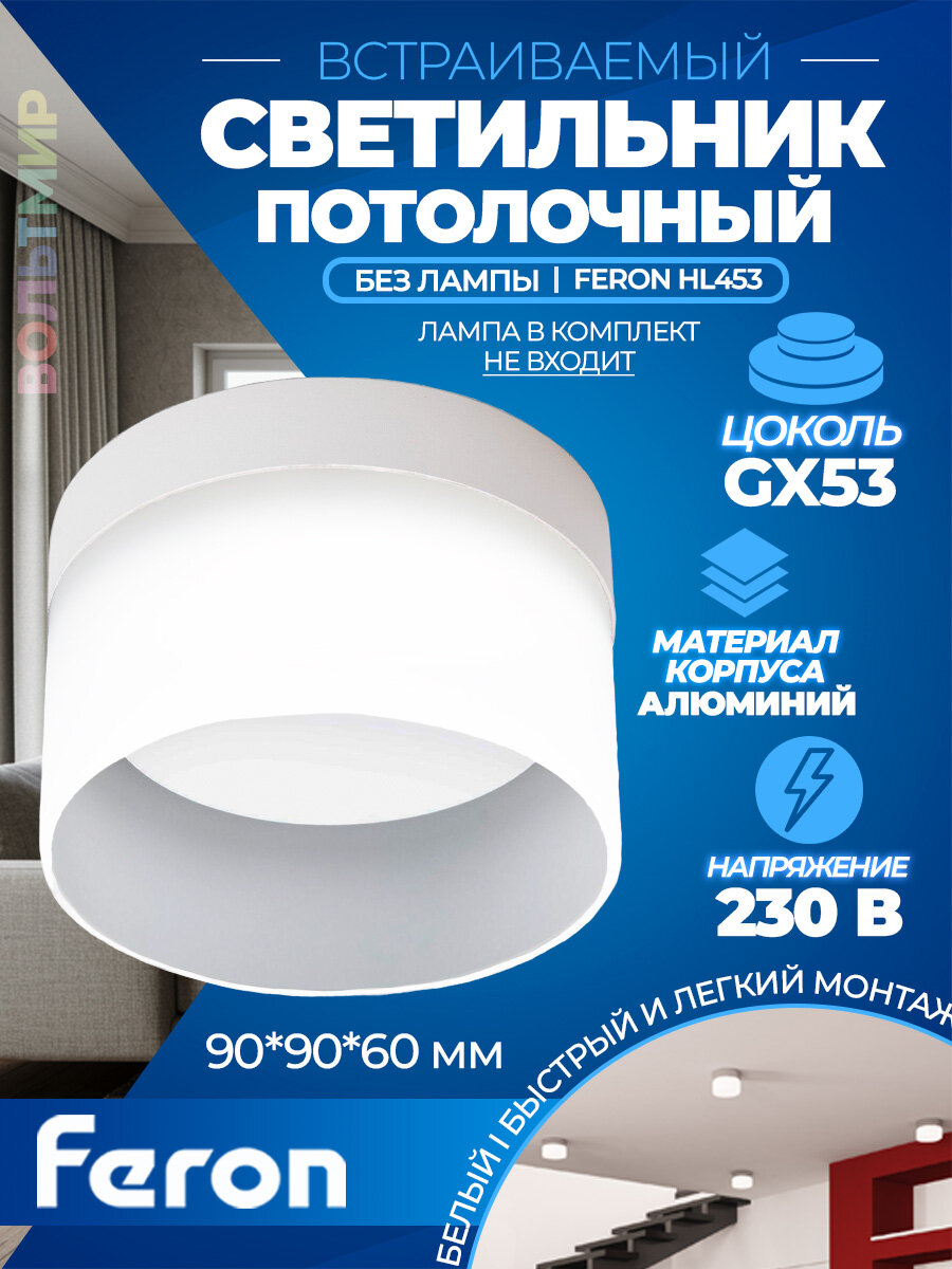 Светильник потолочный Feron HL453 12W, 220V, GX53, белый 41286