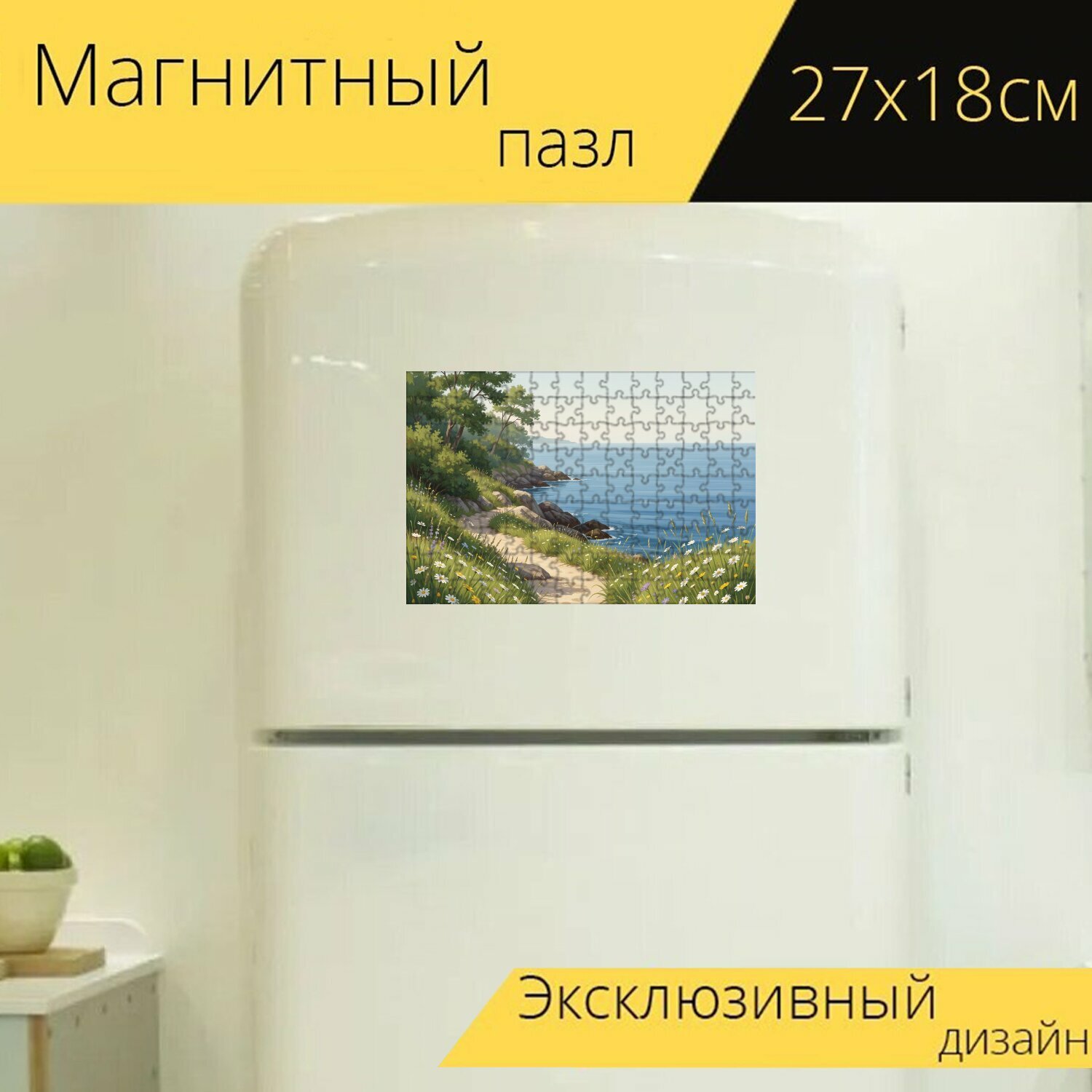 Магнитный пазл "Морское побережье с цветущей тропой. Живописный летний берег моря с песчаной дорожкой, скалами, зелёными деревьями и полевыми ромашками." на холодильник 27 x 18 см.