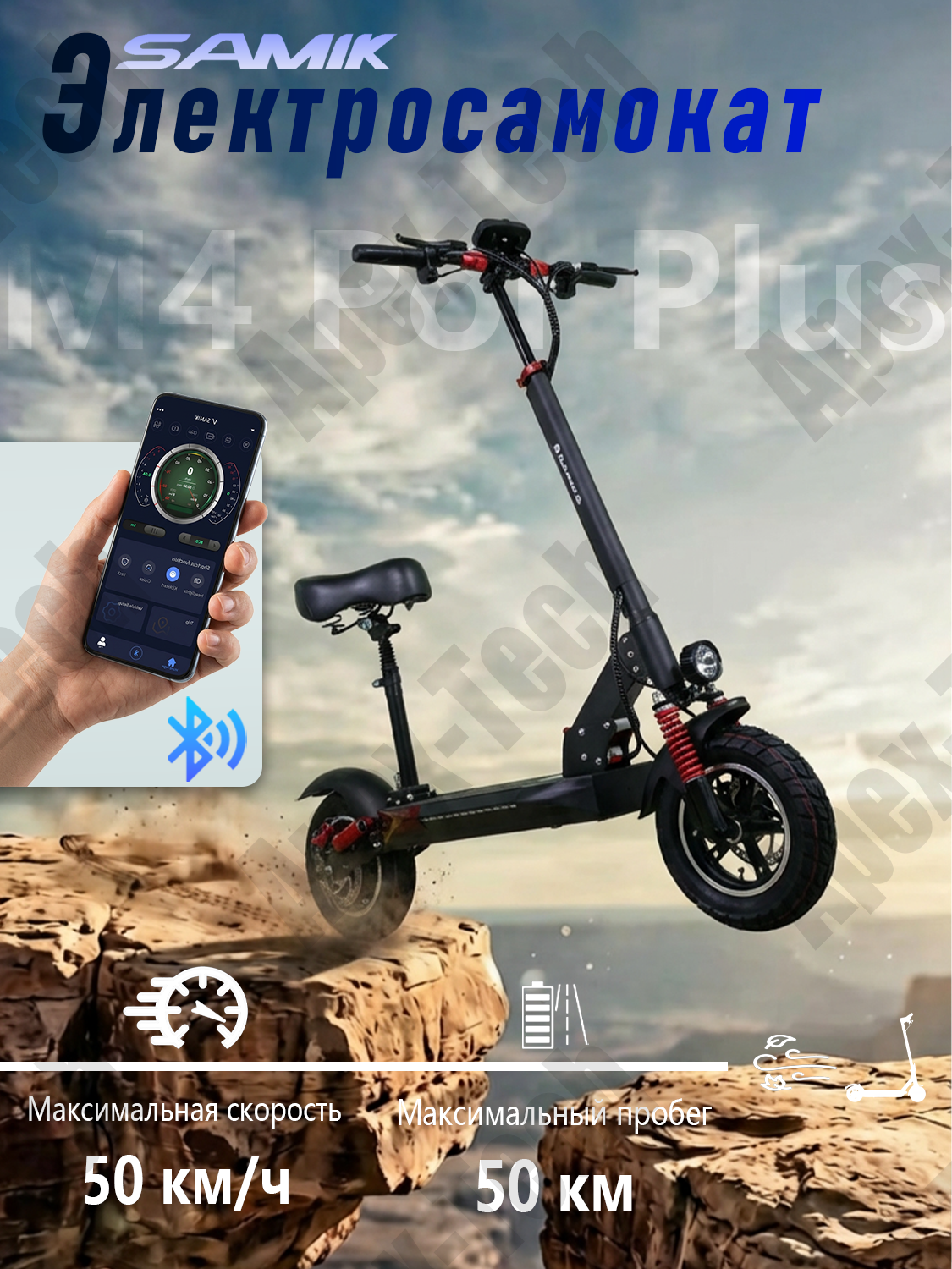 Электросамокат SAMIK M4 Pro Plus, гидроизоляция, складной, с сиденьем Двухтормозная система