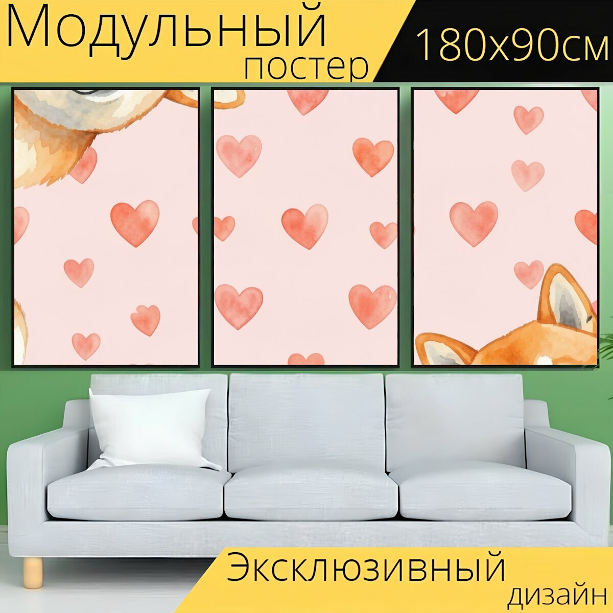 Модульный постер "Акварельные сиба-ину и сердечки. Милые мордочки рыжих японских собак на нежно-розовом фоне с россыпью коралловых." 180 x 90 см. для интерьера на стену в тубусе