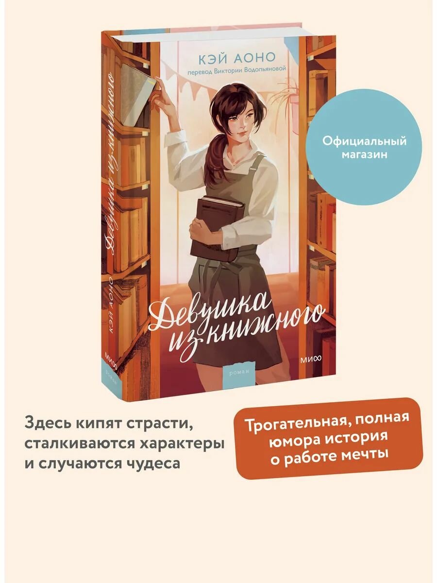Девушка из книжного