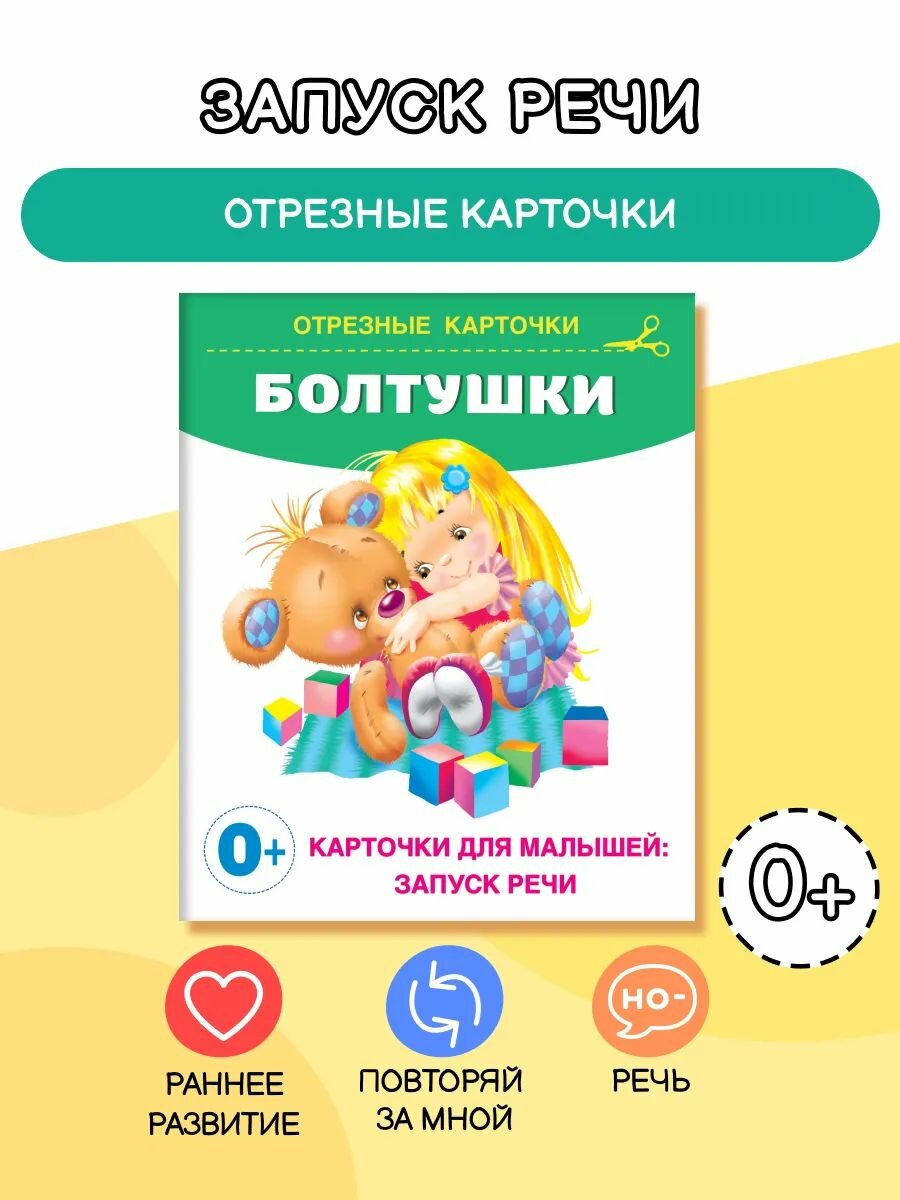 Болтушки