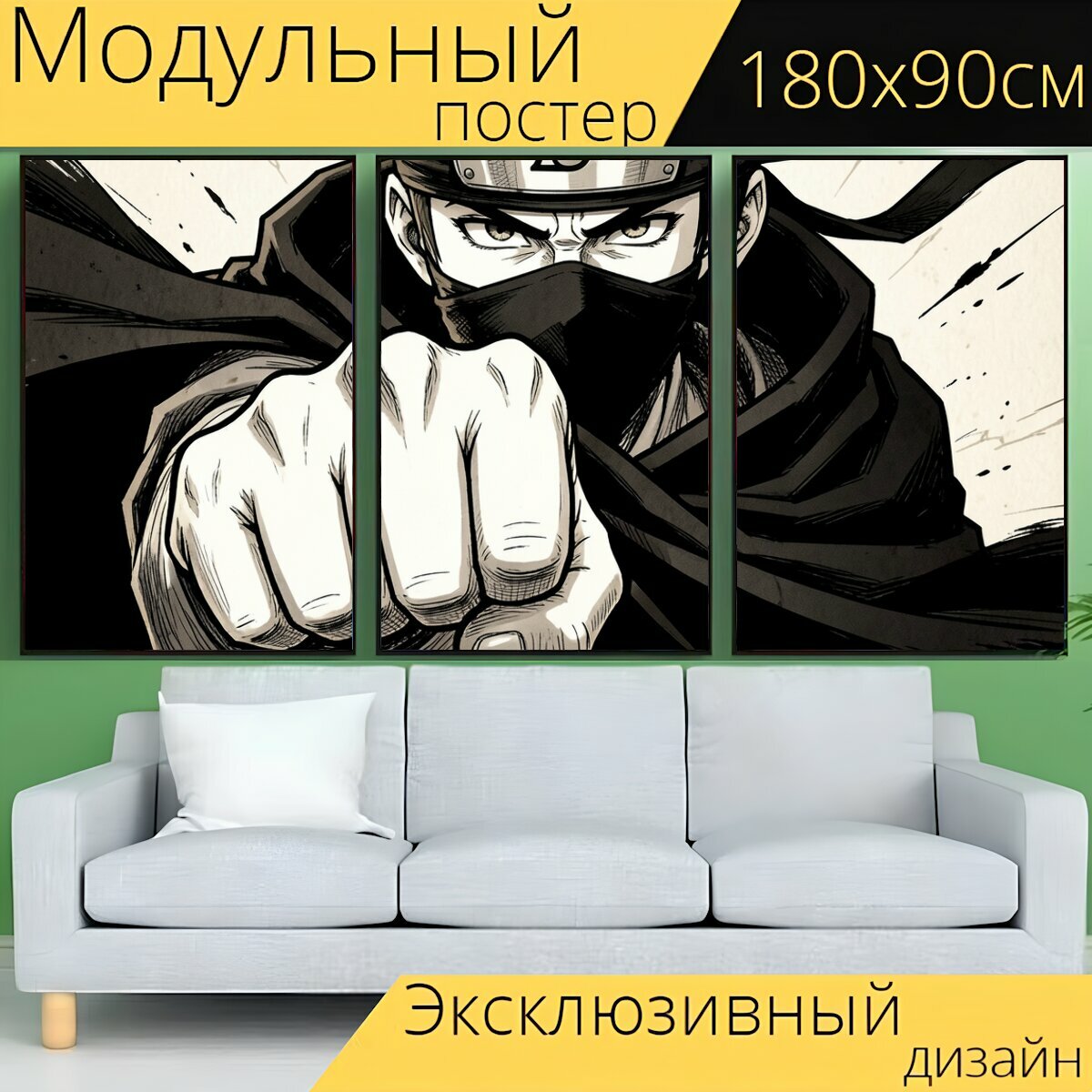 Модульный постер "Аниме ниндзя с ударом кулака. Мангa персонаж в повязке и маске стремительно атакует вперед. Черно-белая графика." 180 x 90 см. для интерьера на стену в тубусе