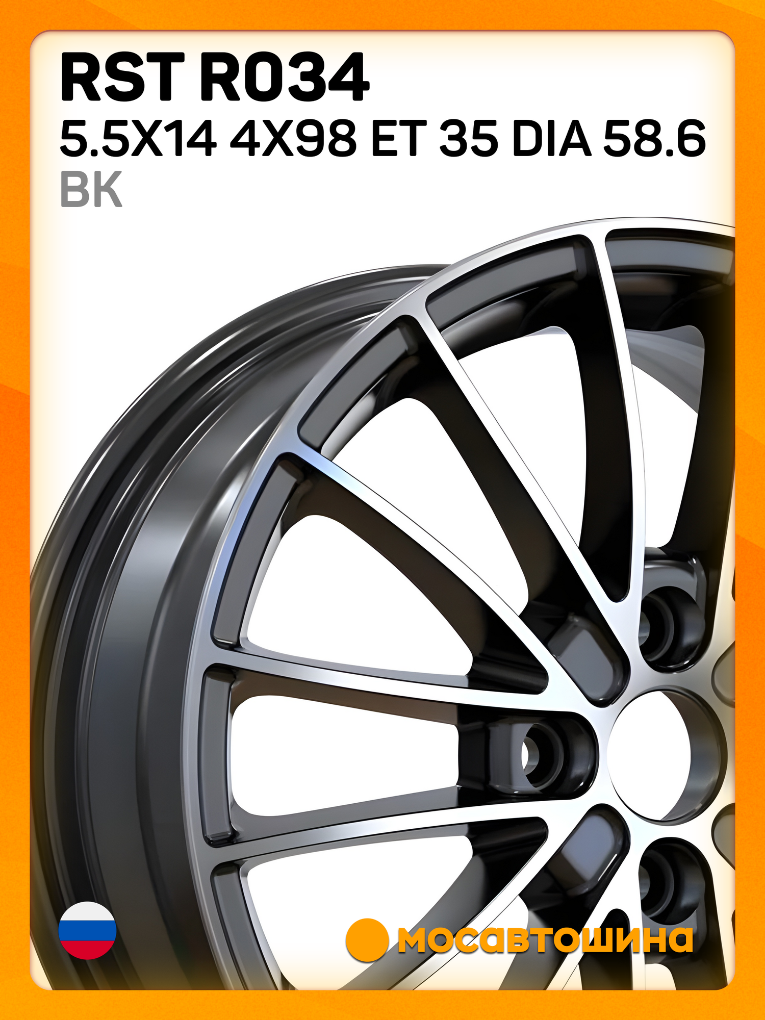 Автомобильные диски RST R034 5.5x14 4x98 ET 35 Dia 58.6 BK