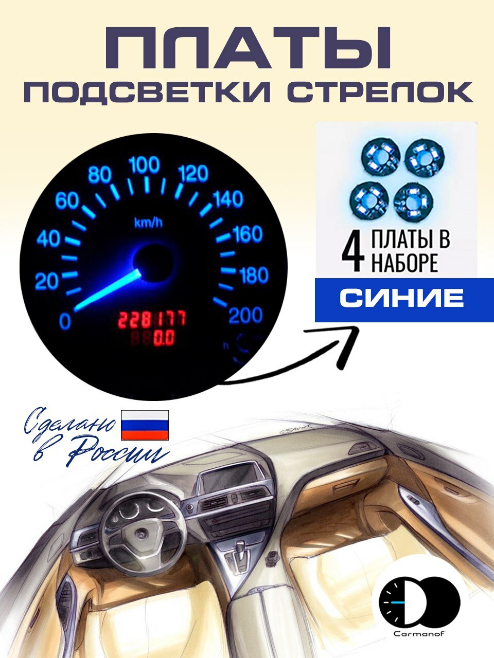 Платы подсветки стрелок приборной панели (синий)