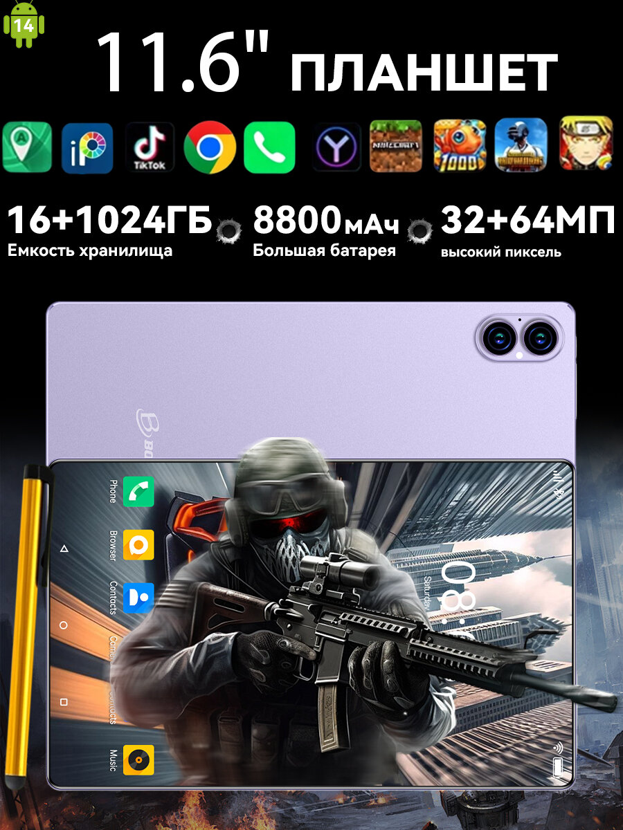 Планшет 11,6 дюймов 2560*1600 16+1024 ГБ Helio G99 8800 мАч Android 14