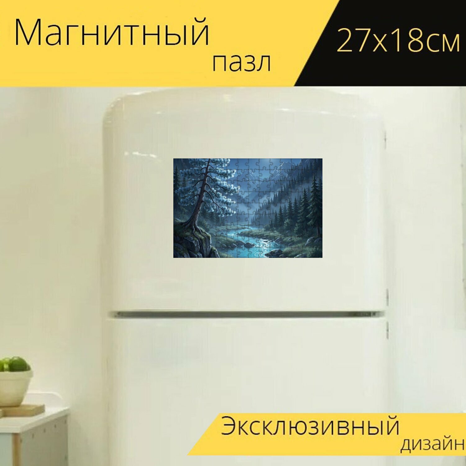 Магнитный пазл "Лунная ночь в горах. Сказочный альпийский пейзаж: хвойный лес, извилистый ручей, камни, туманная долина и яркая полная луна. Холодные." на холодильник 27 x 18 см.