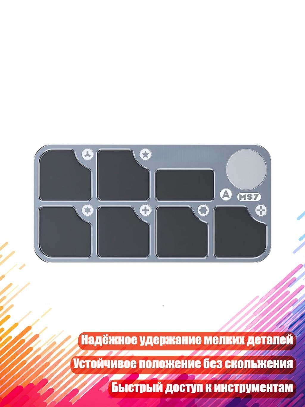 Магнитный ремонтный коврик для винтов