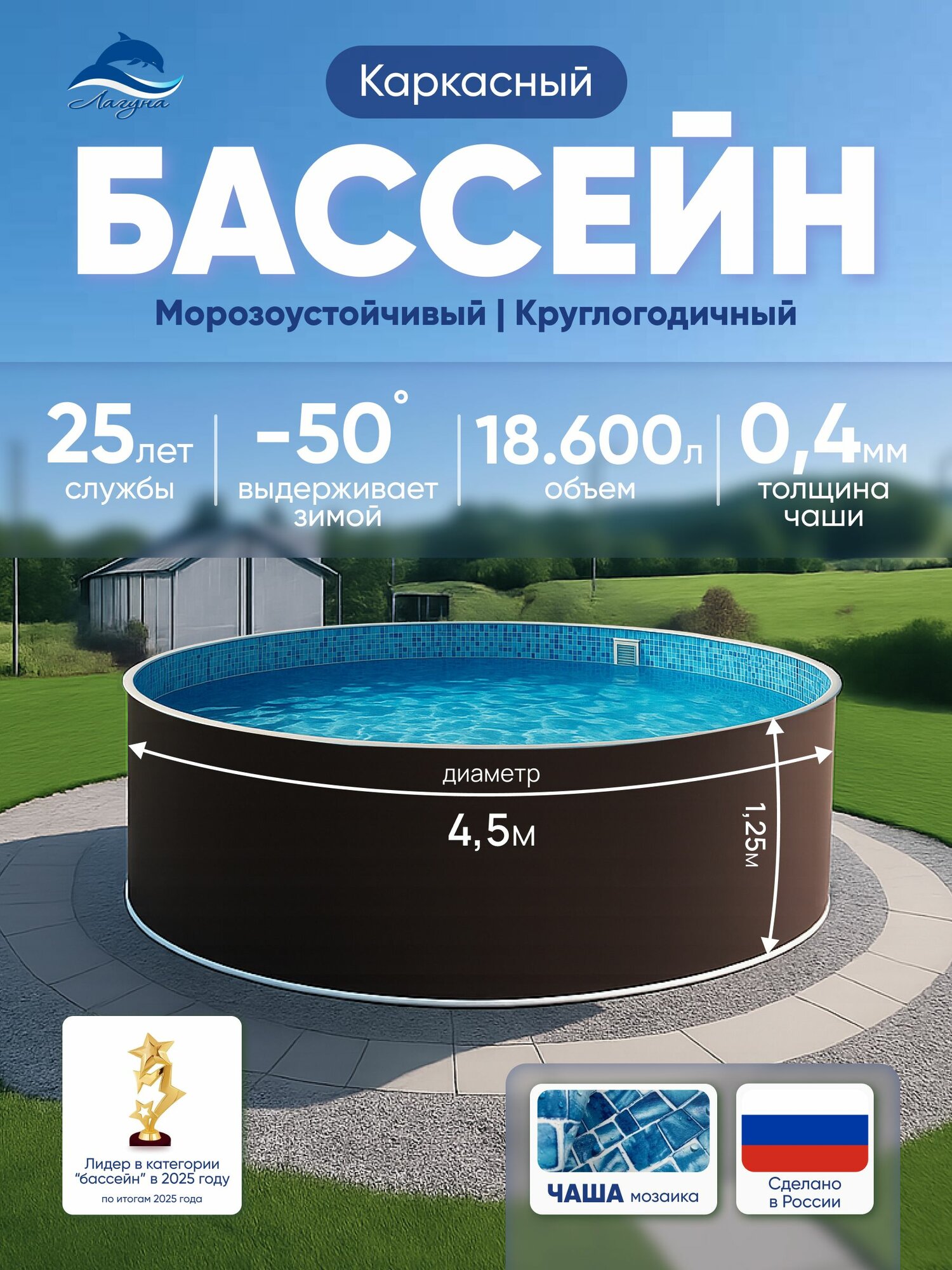 Бассейн лагуна каркасный морозоустойчивый круглый диаметром 4,5 м тёмный шоколад (чашковый пакет 0,4 мозаика)