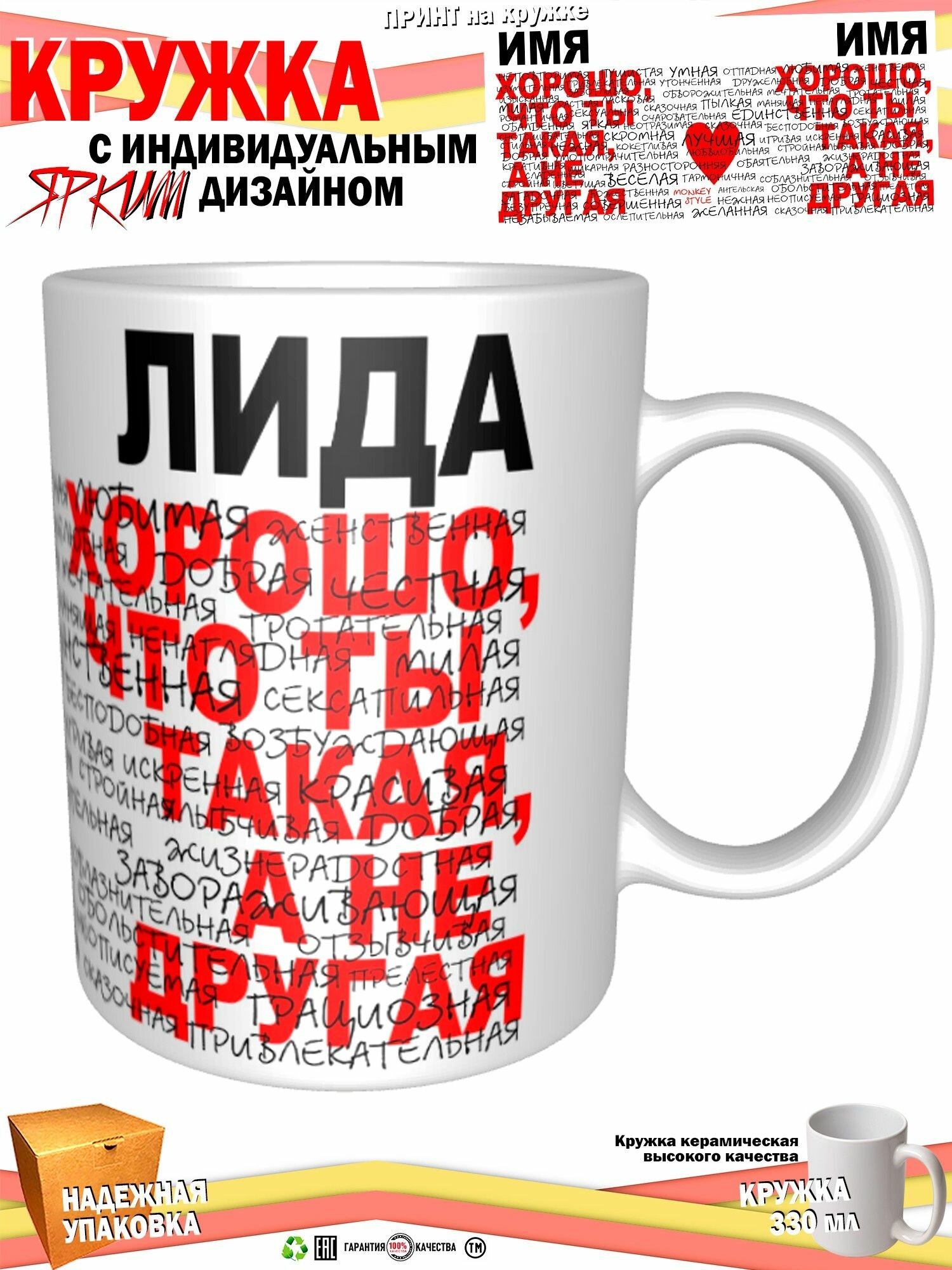 Кружка принтом «50 комплиментов. Лида», 330 мл, белая кружка Премиум качества, авторский принт — фото 1