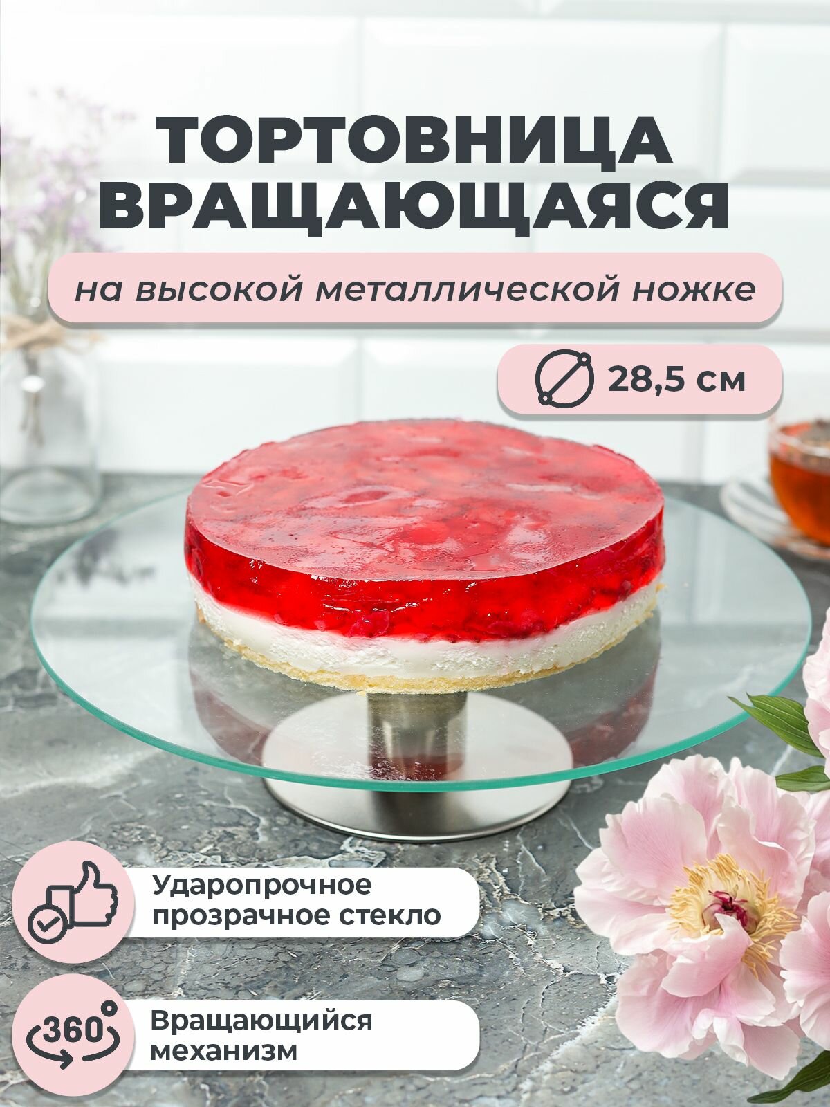 Блюдо - тортовница вращающееся сервировочное