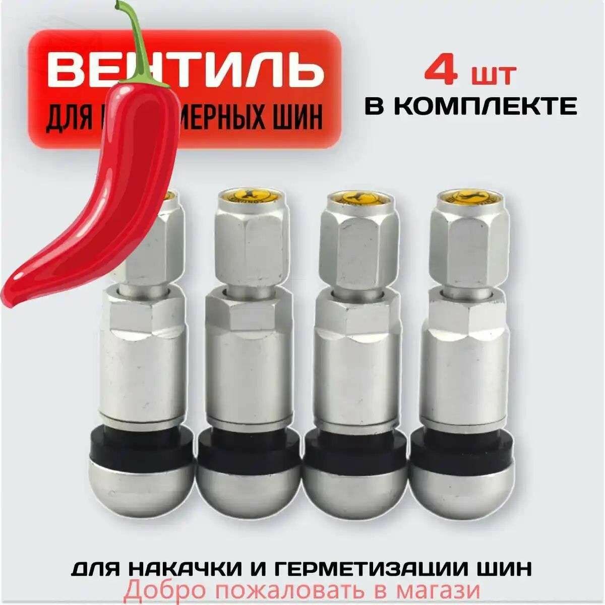 Вентиль для бескамерных шин алюминиевый 5 см ?17 мм прямой MS525AL — ремкомплект TPMS, для дисков ?11,3 мм для авто