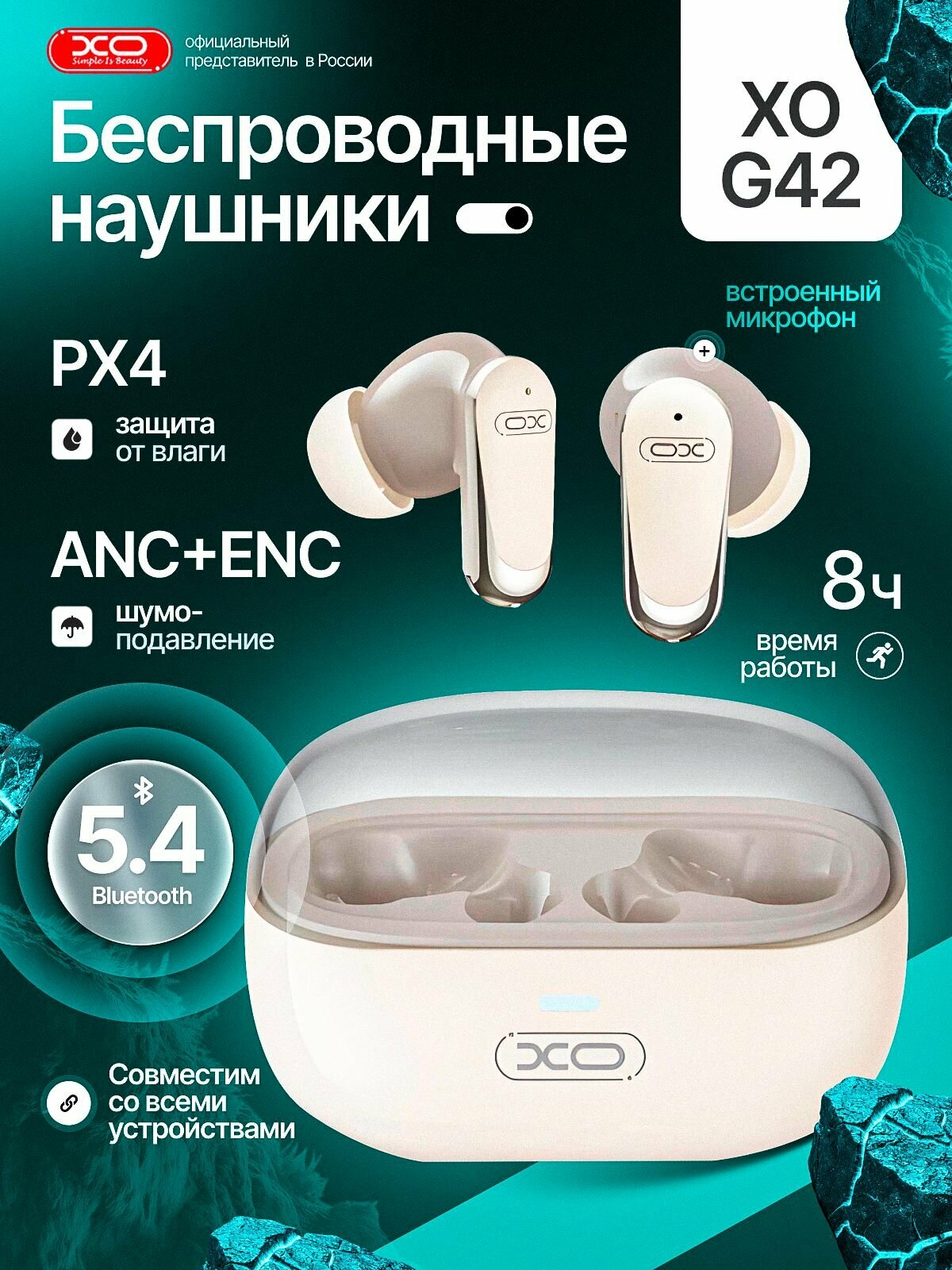 Беспроводные наушники XO G42, наушники с шумоподавленим ANC+ENC, наушники с микрофоном, цвет бежевый