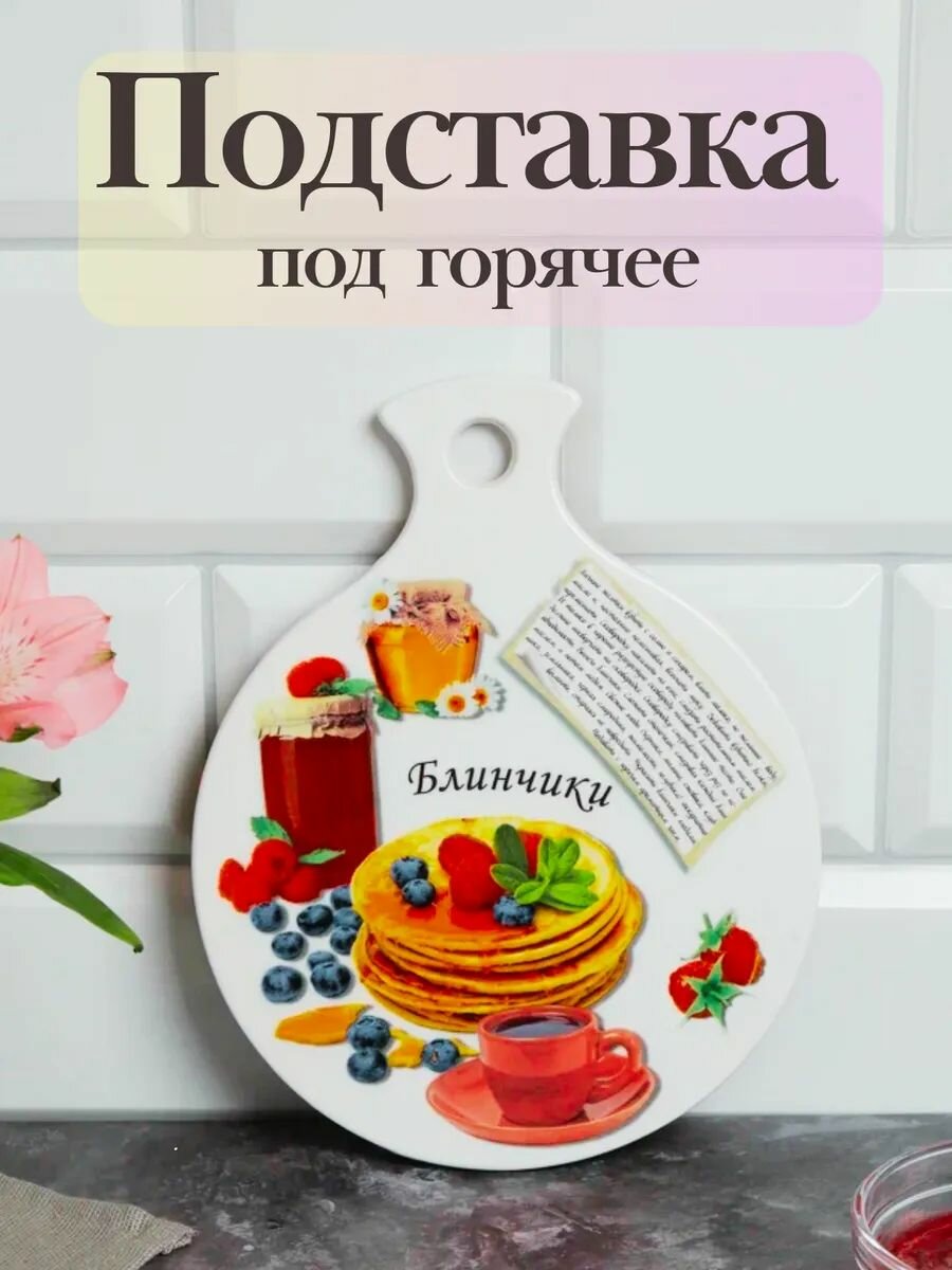 Подставка под горячее масленица