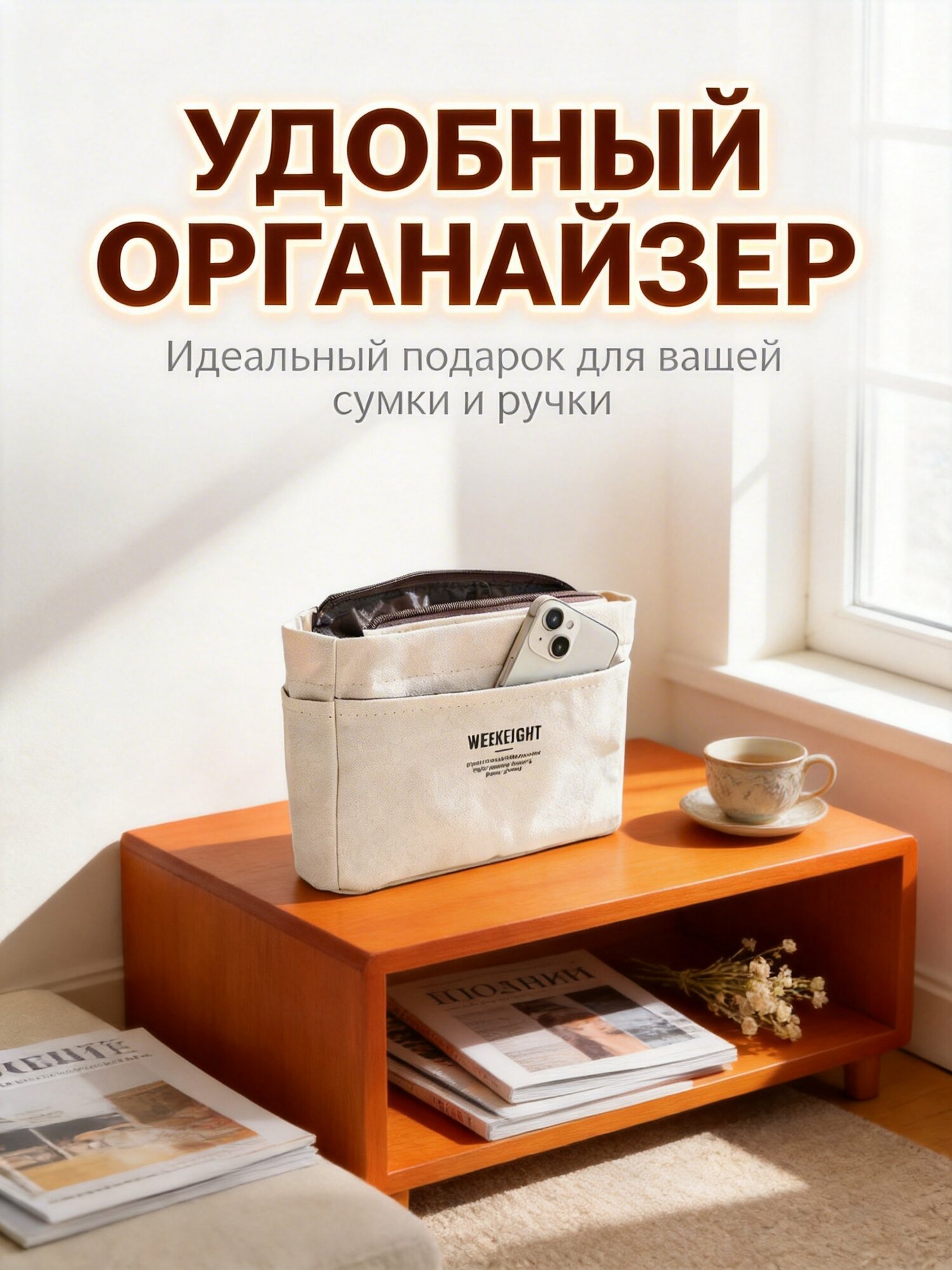 Органайзер для сумки и рюкзака, с множеством карманов и отделений на молнии, холщовая ткань и нейлоновая подкладка для аккуратного хранения мелочей
