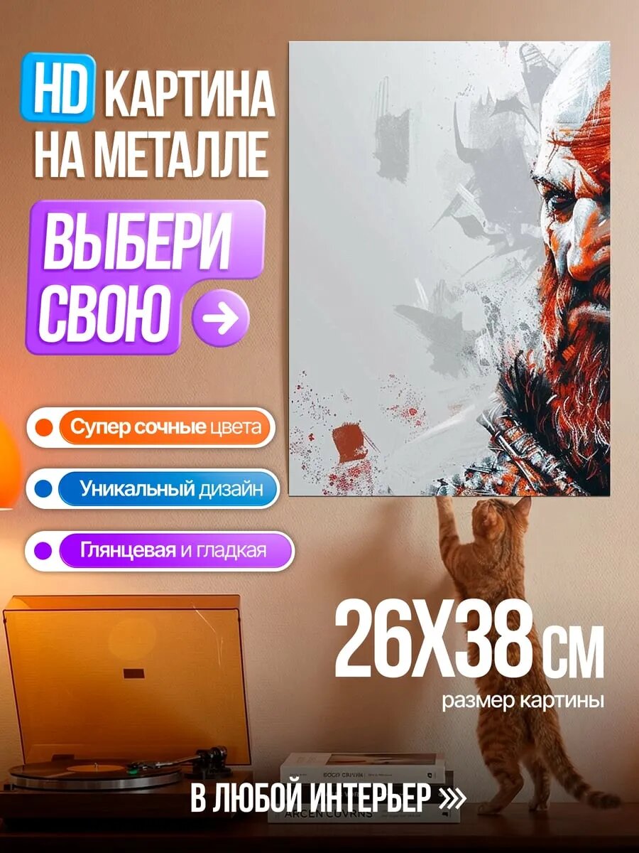 Картина на HD металле Кратос Бог Войны