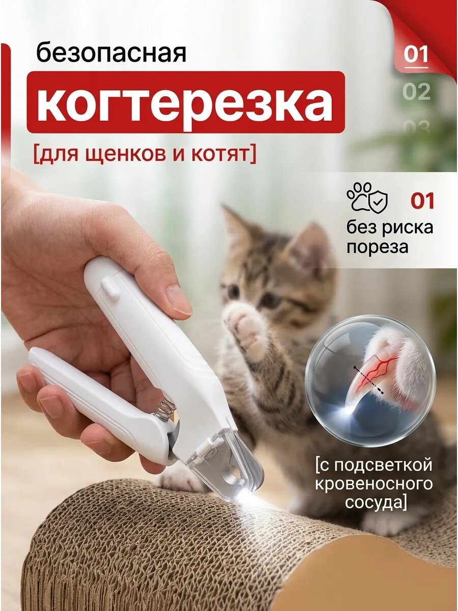 Когтерезка для мелких пород с ограничителем|