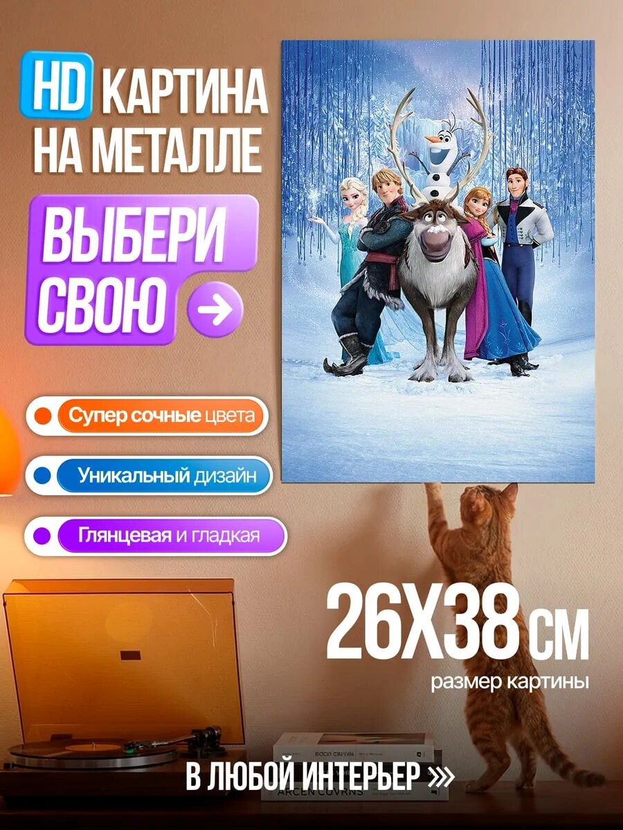 Картина на HD металле Холодное сердце персонажи