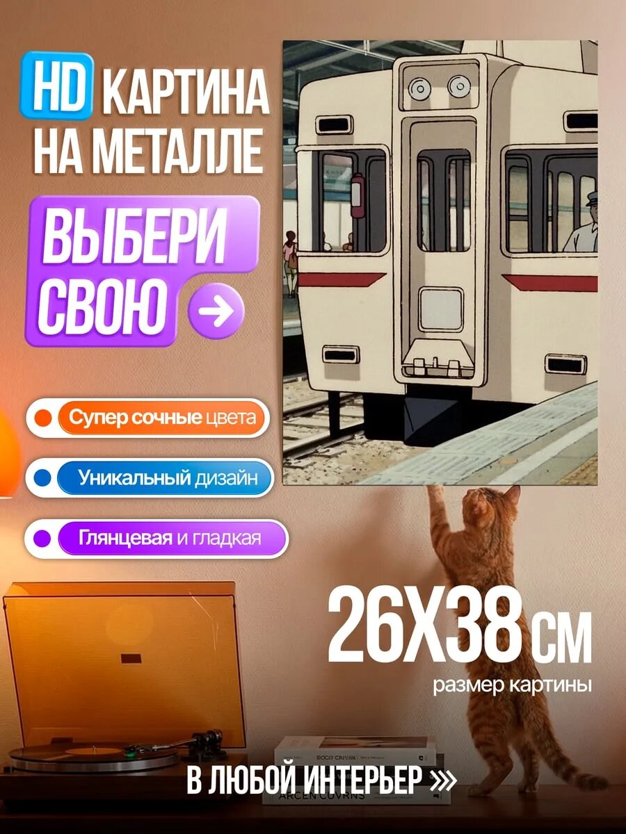 Картина на HD металле Старый поезд на станции