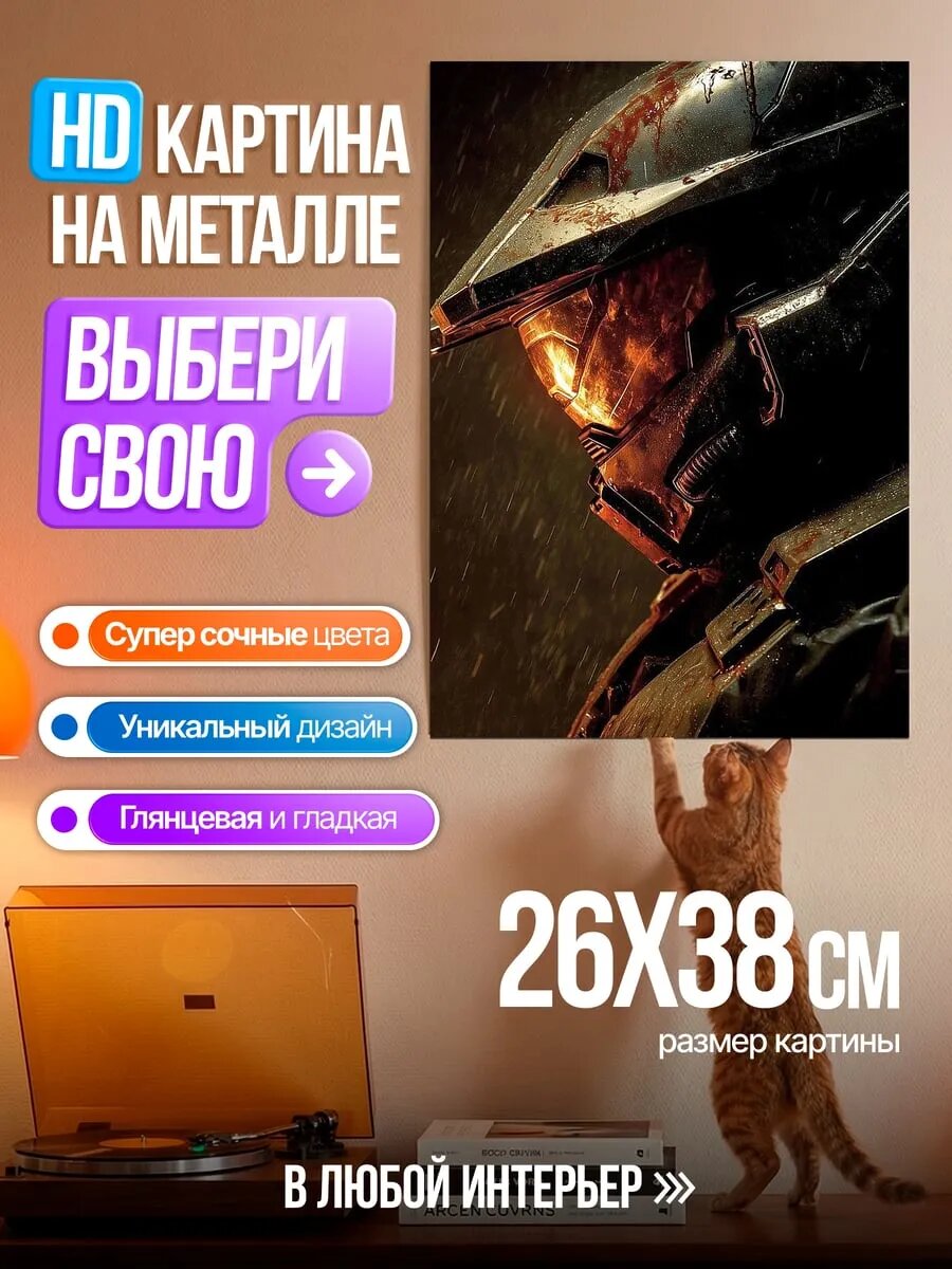 Картина на HD металле Мастер Чиф