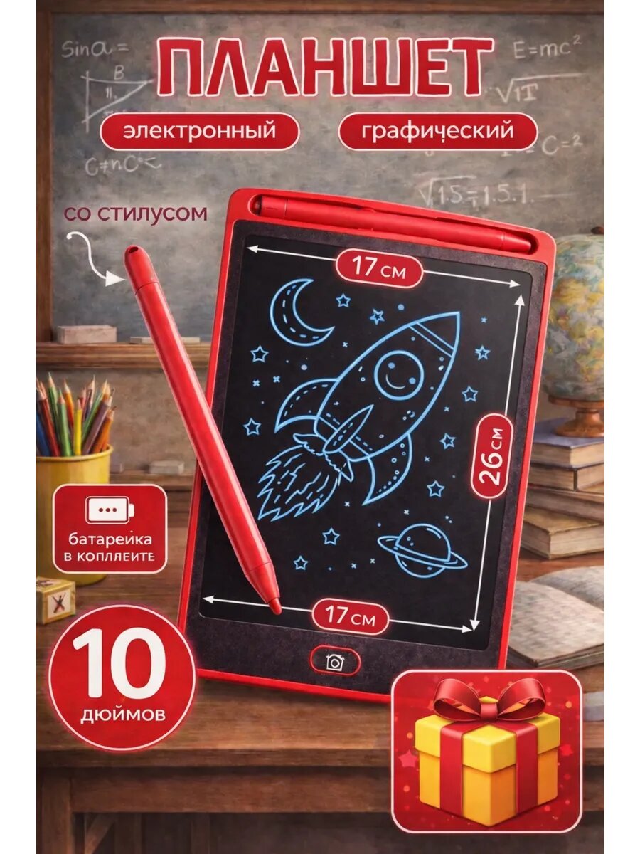 Планшет для рисования электронный детский