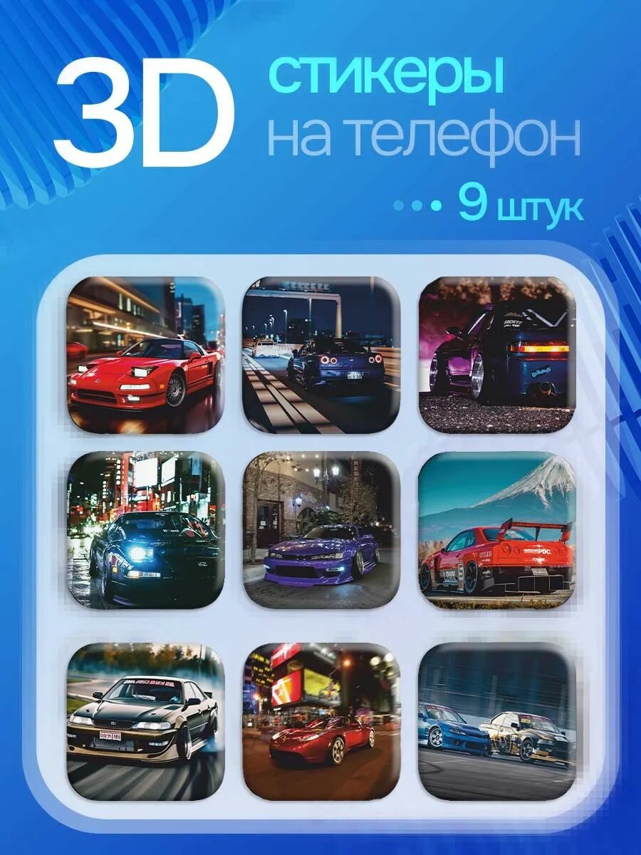 3D стикеры на телефон Гоночные машины