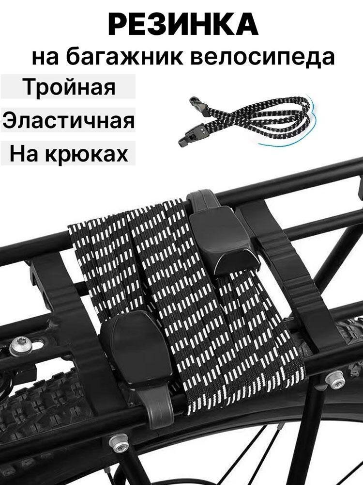 Эластичный ремень для крепления багажа с крючком для велосипедов и багажников. Аксессуары.