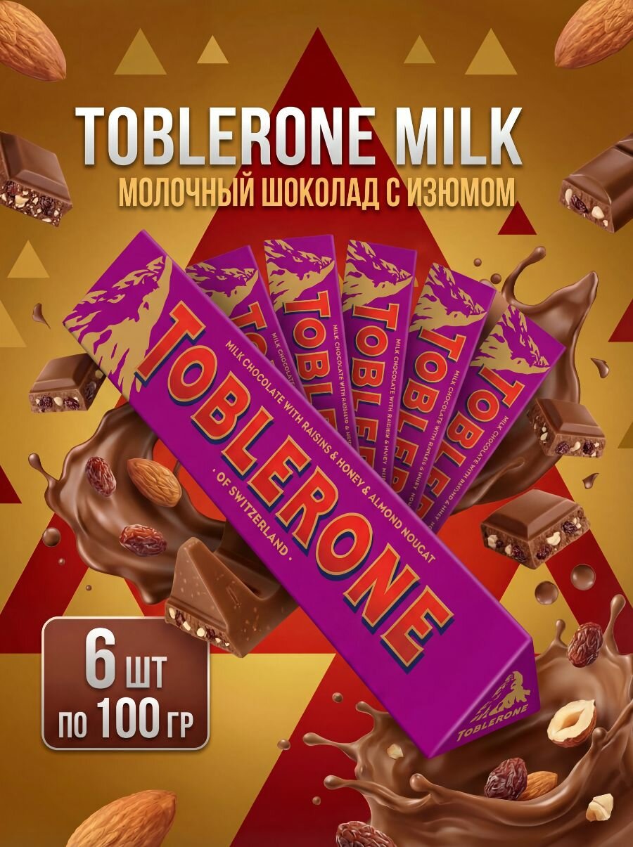 Toblerone Молочный шоколад с изюмом, 100 грамм - 6 шт