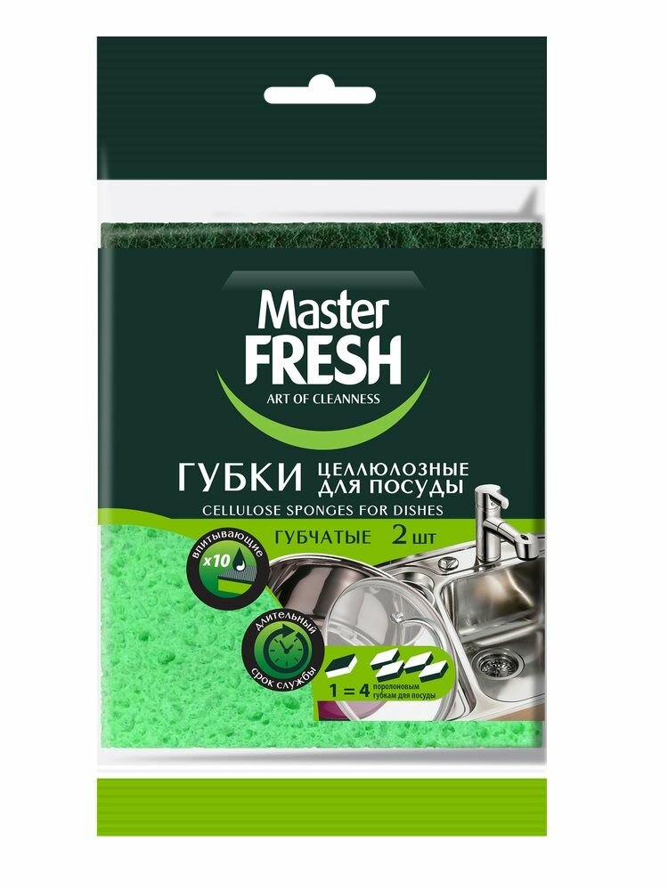 Губки для мытья посуды Master Fresh, целлюлозные, 2 шт