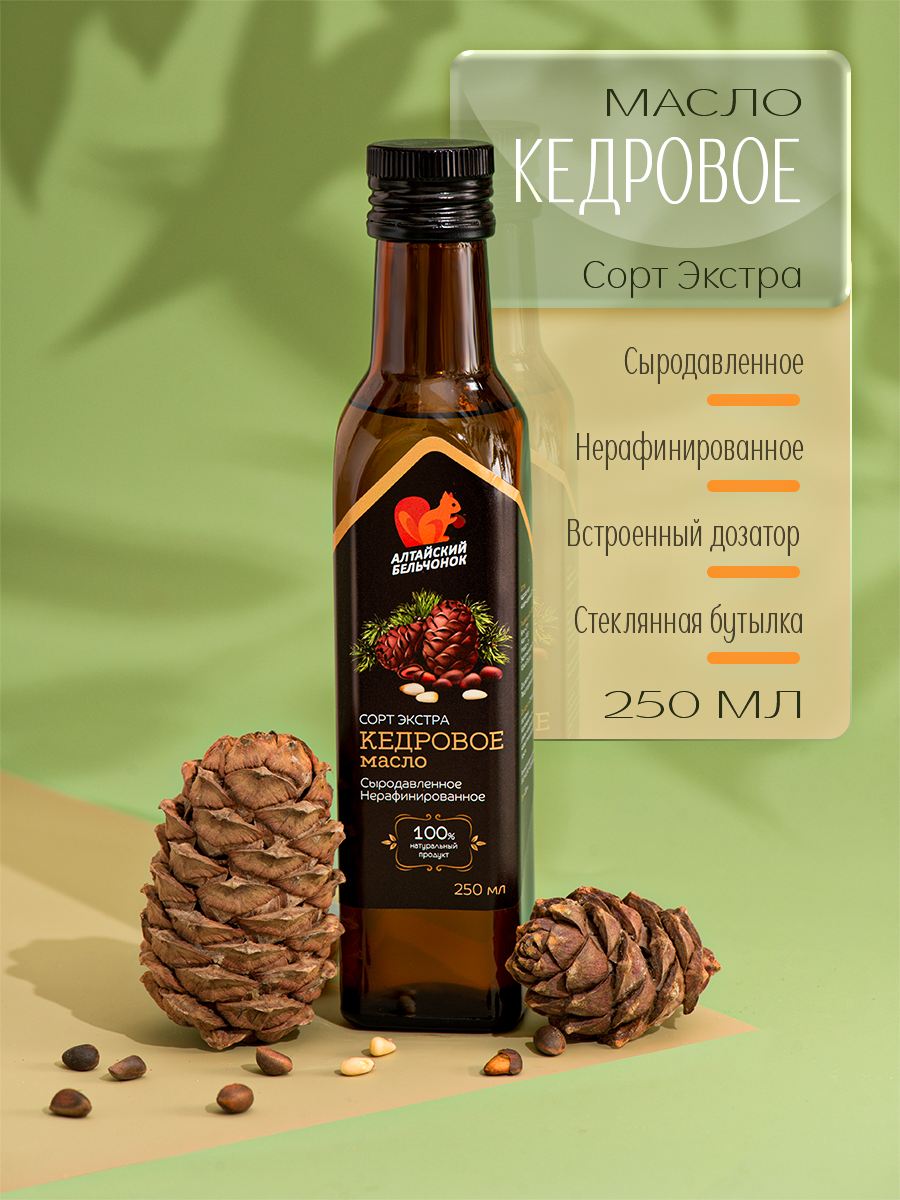 Кедровое масло Алтайский Бельчонок 250 мл. (первого холодного отжима, сыродавленное)