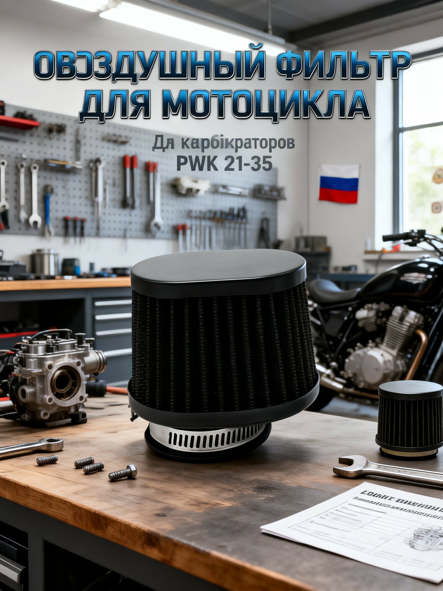 Воздушный фильтр 50 мм, для мотоцикла и карбюраторов PWK 21/24/26/28/30/32/33/34/35, металлический легкий прямая замена
