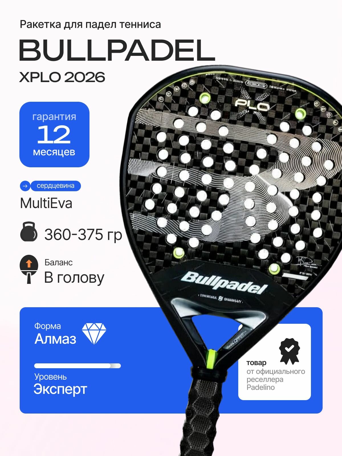 Bullpadel Ракетка для падел тенниса Xplo 2026, форма: алмаз, сердцевина: EVA
