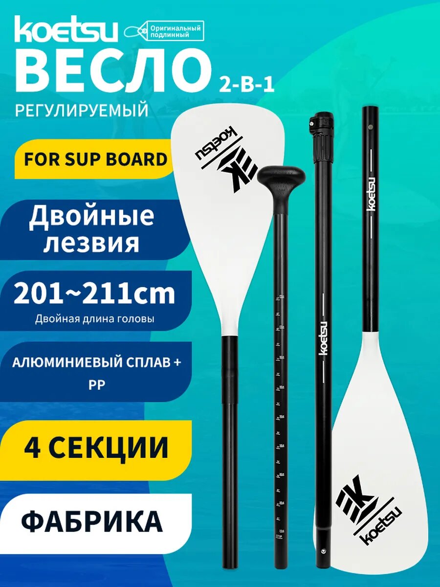 Весло для SUP доски, алюминиевый сплав, разборное, двойное назначение, длина 211см