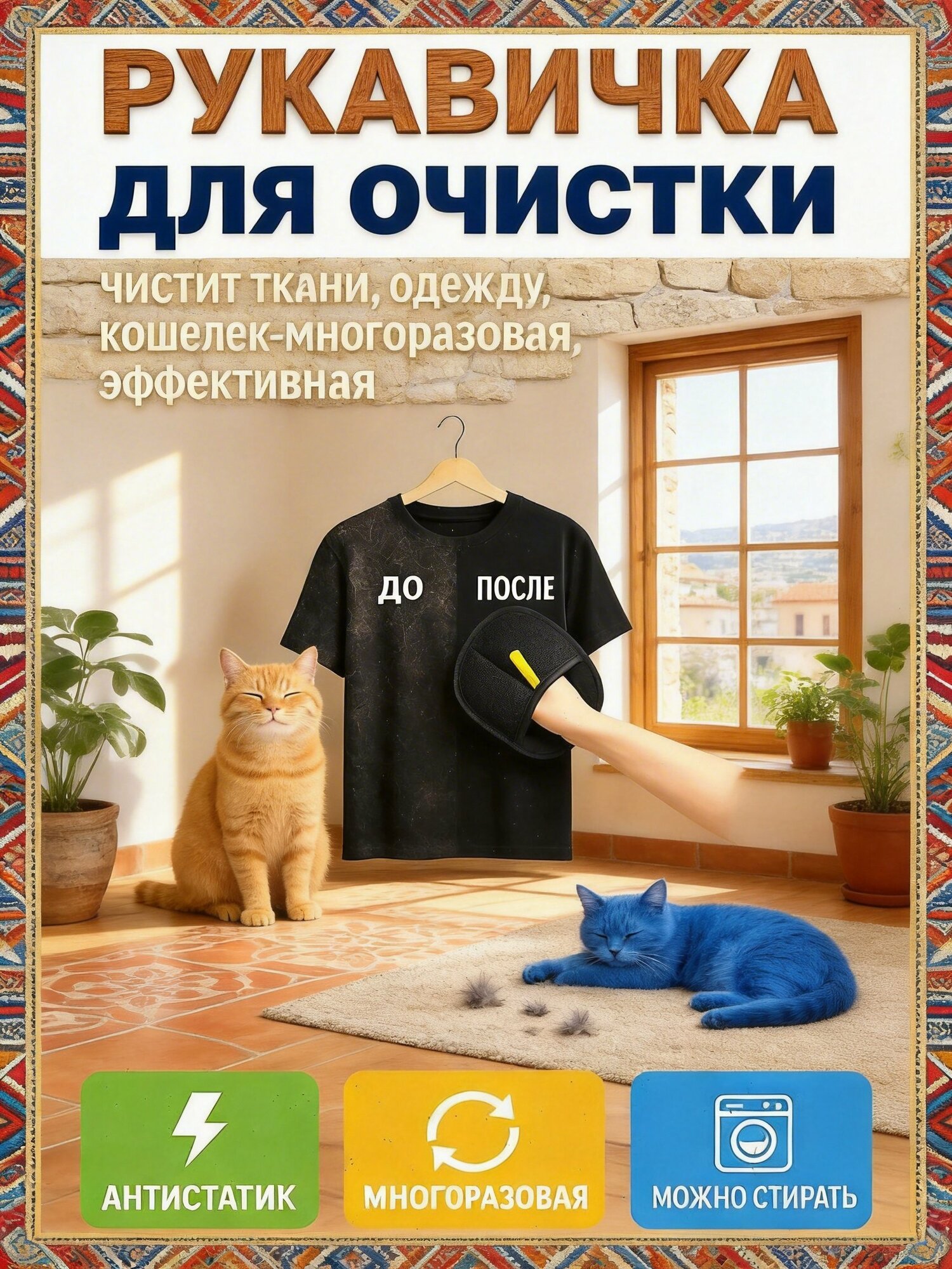 Перчатка-варежка для удаления шерсти кошек и собак, многоразовая чистит диван одежду ковер, водонепроницаемая износостойкая оптимальный размер 24 x 18 см
