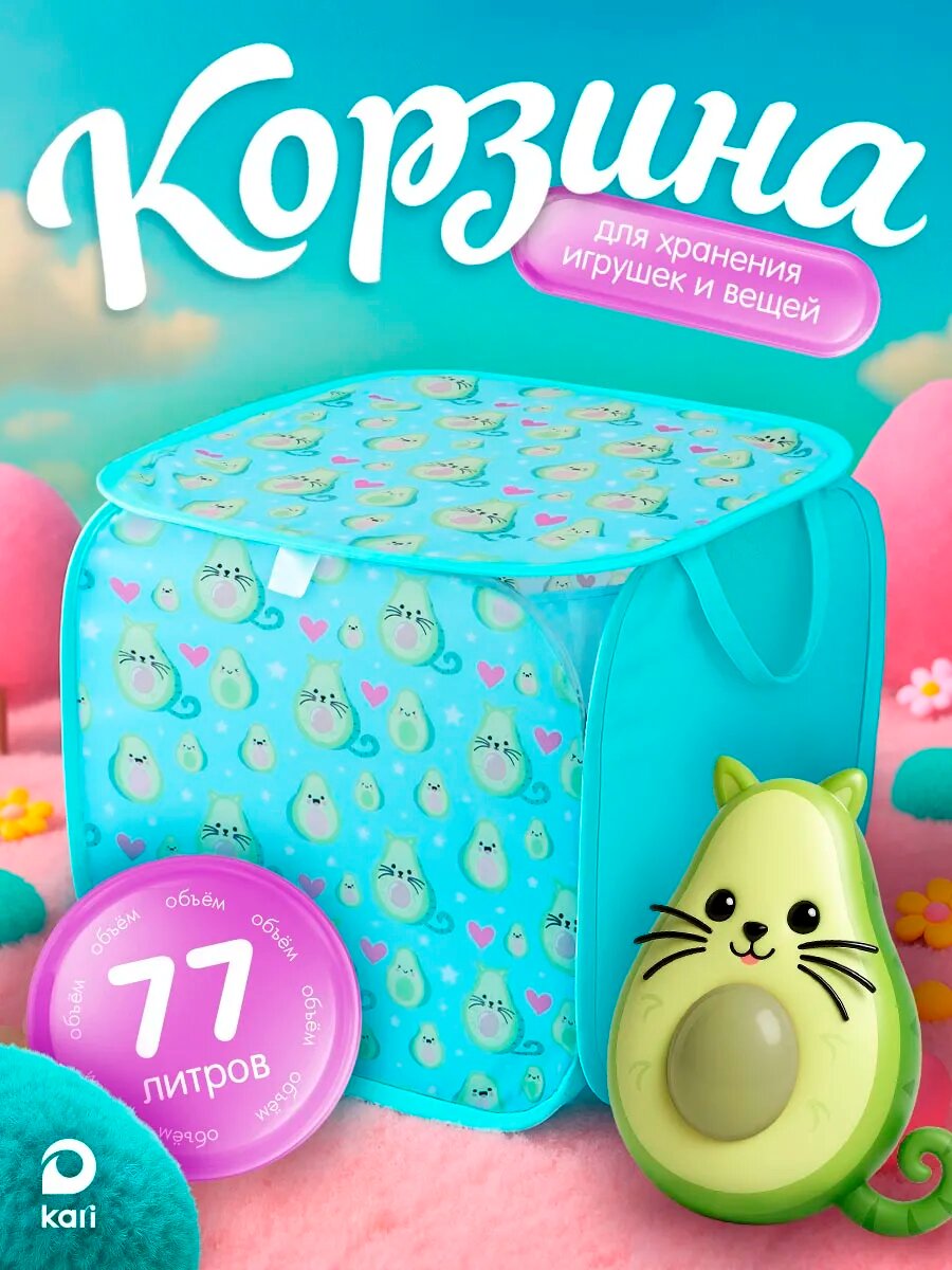 Складная корзина для игрушек и белья с крышкой 77л