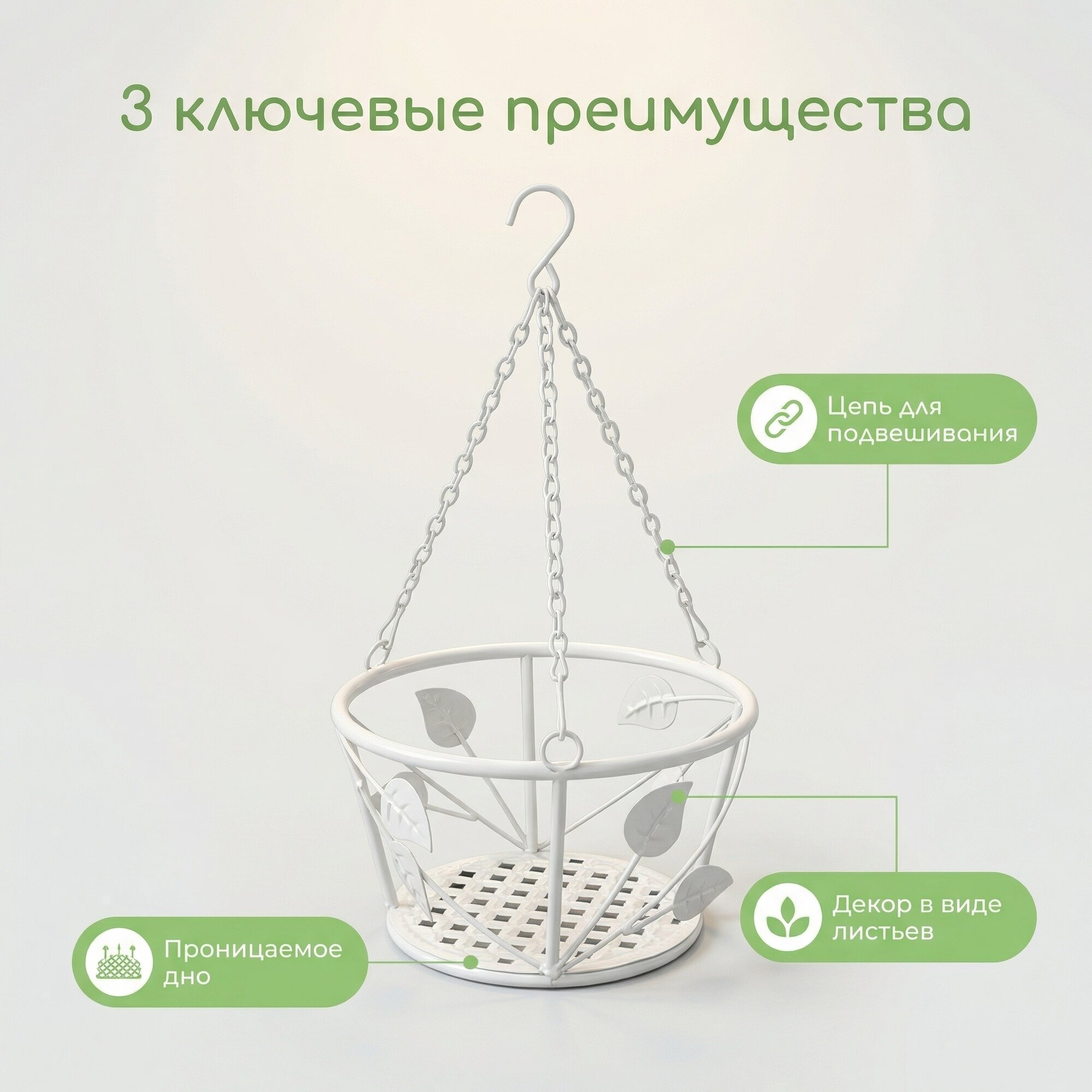 Подвесная металлическая цветочная корзина, диаметр 22 см, белый, 4 шт.