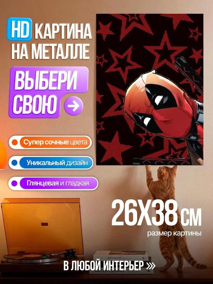 Картина на HD металле Дэдпул на красном фоне