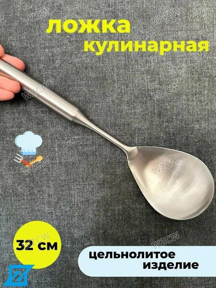 Ложка кулинарная, 32 см, 1 предм.