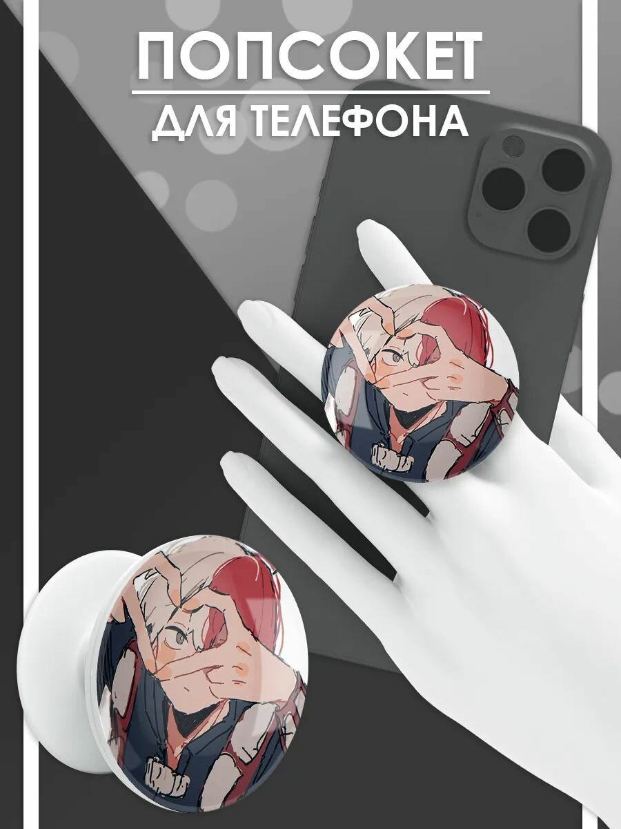 Попсокет Моя геройская академия, держатель для телефона