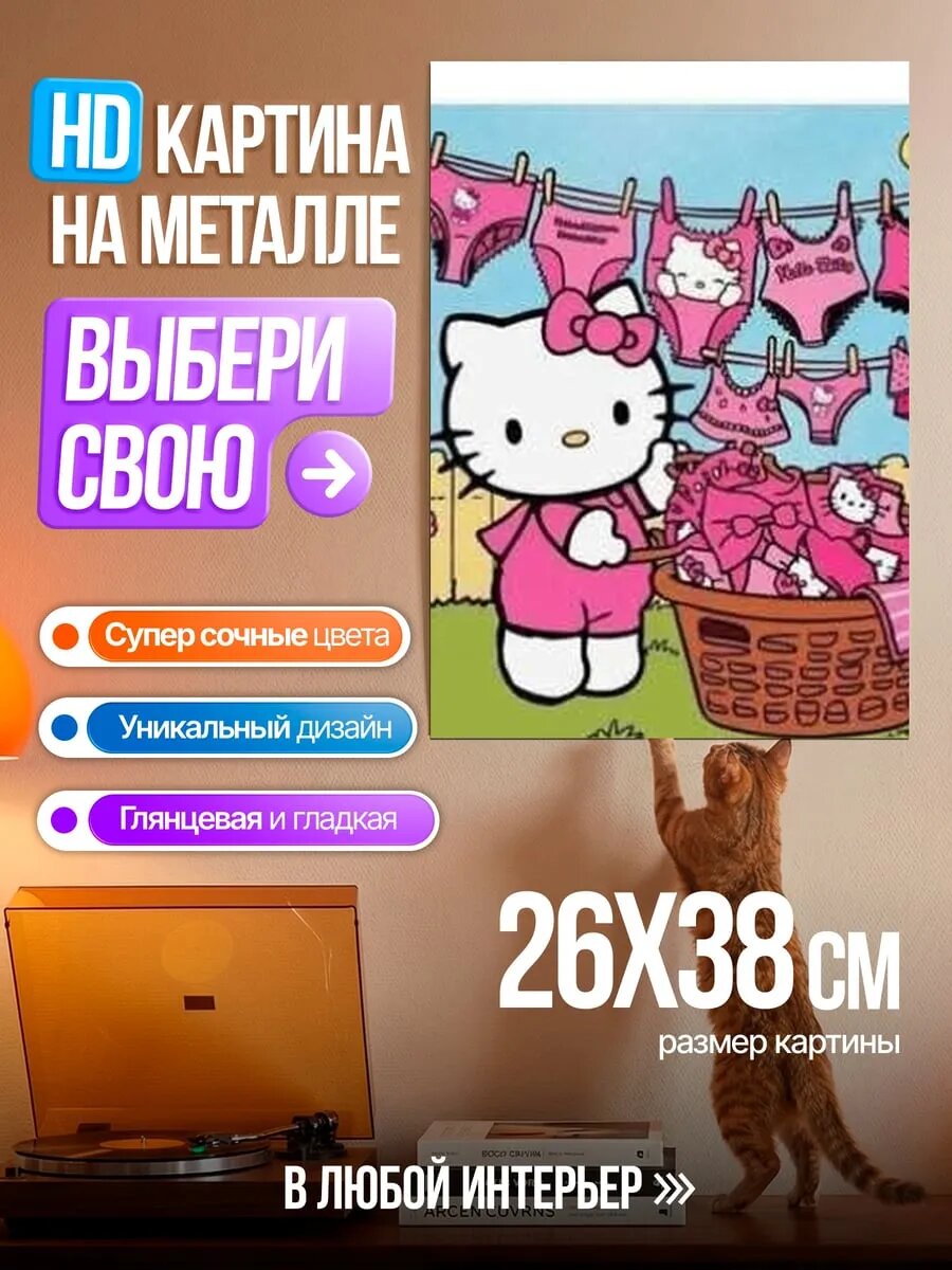 Картина на HD металле Хелло Китти стирка