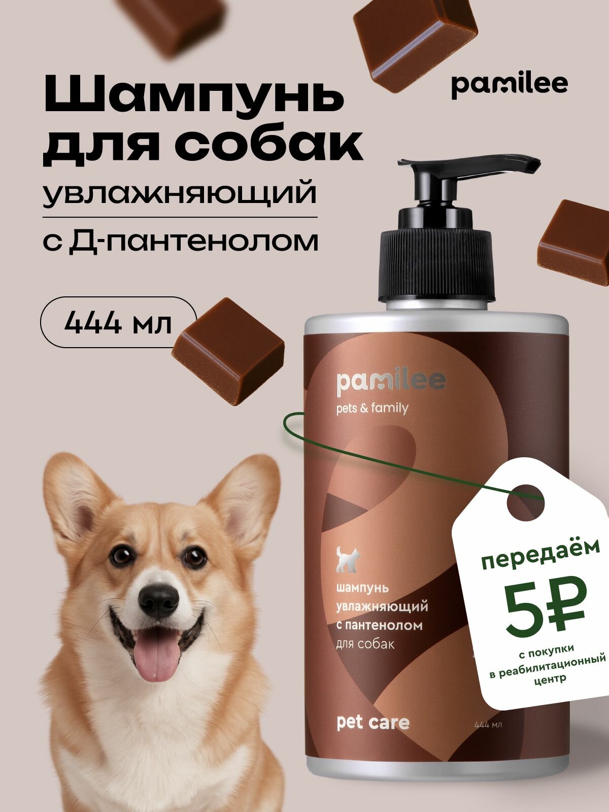Шампунь для собак гипоаллергенный профессиональный с пантенолом, Pamilee, 444мл