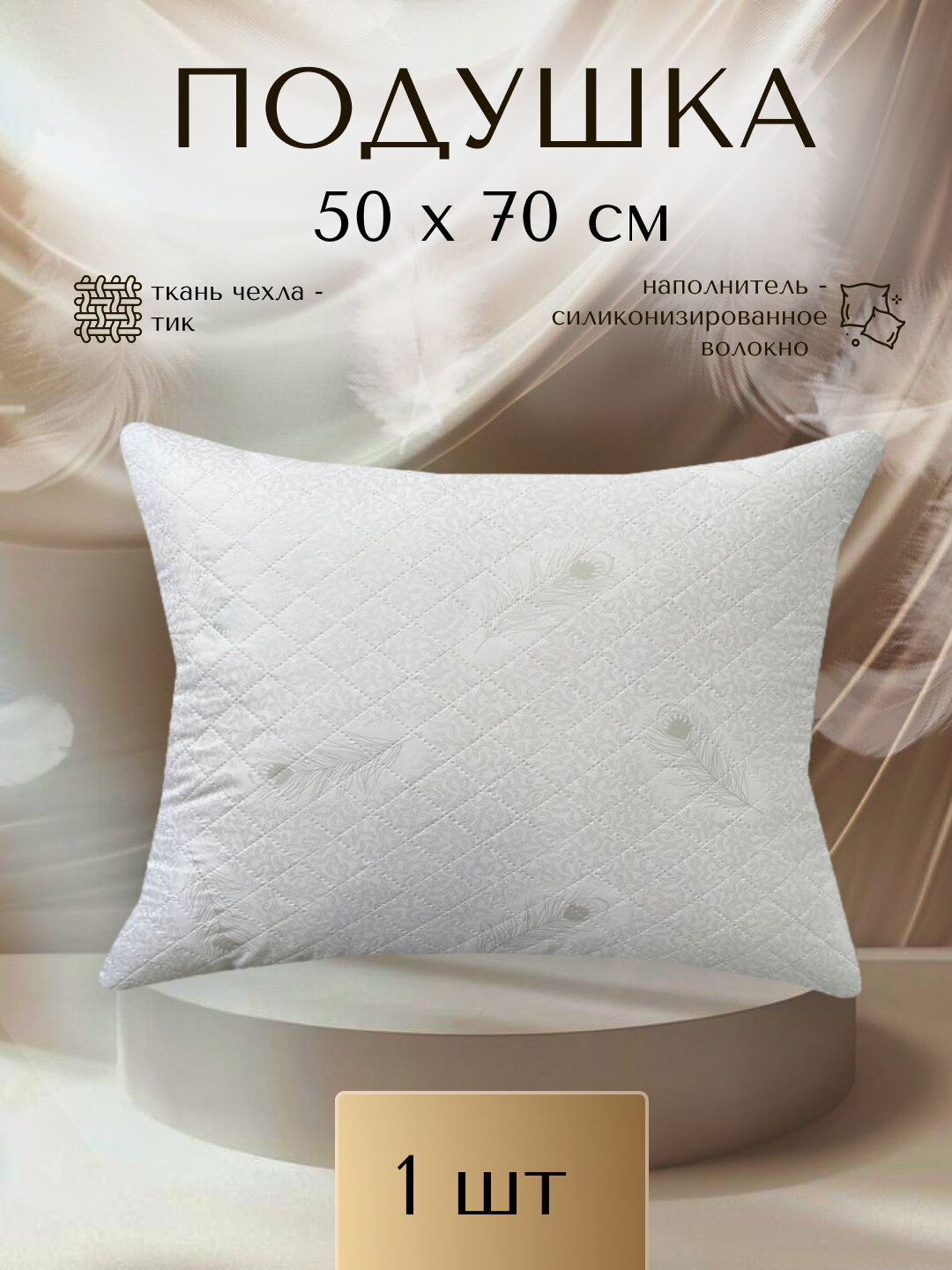 Подушка SOANA 50x70 см, 1шт, гипоаллергенная, анатомическая, тик