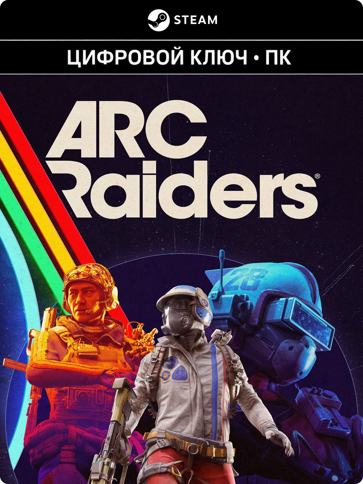 Игра ARC Raiders┃ ПК ┃Steam┃Электронный Ключ┃Россия┃СНГ Страны