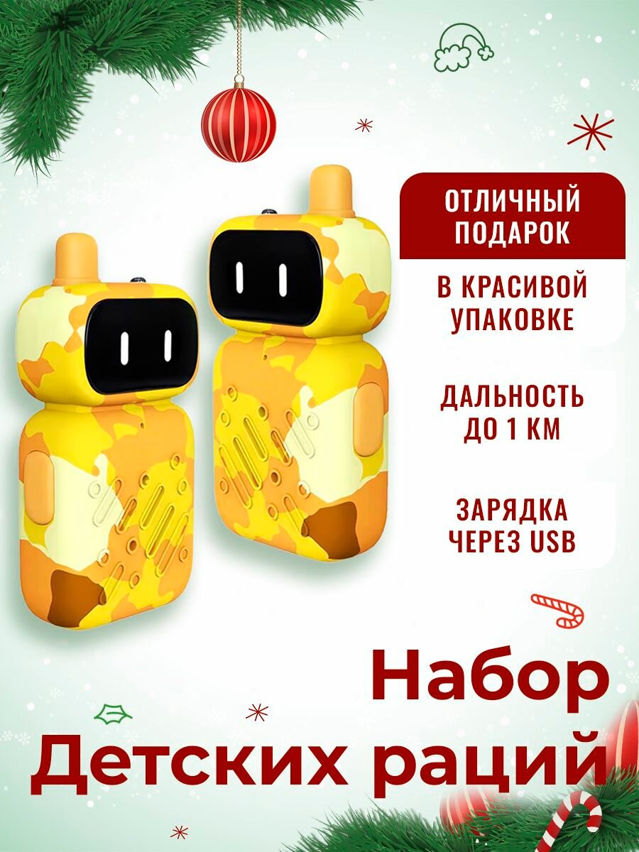 Рация для детей комплект 2 шт. с ремешками на шею и наклейками, сигнал до 1 км, в подарочной упаковке / Рации детские, подарок мальчику, игрушки для детей