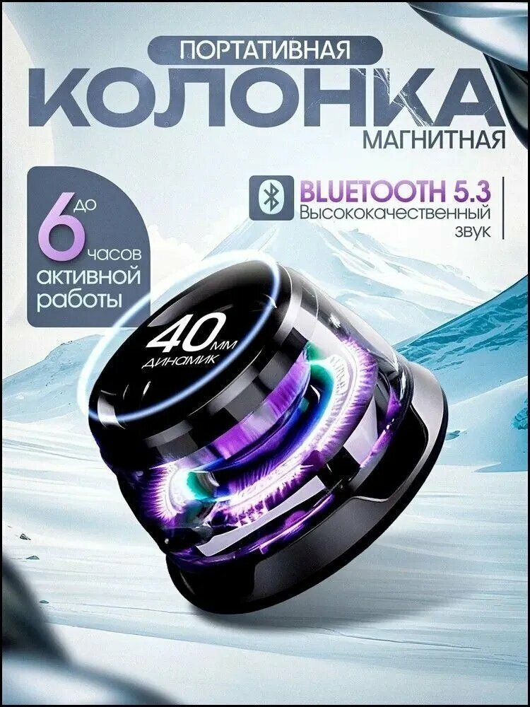Беспроводная колонка