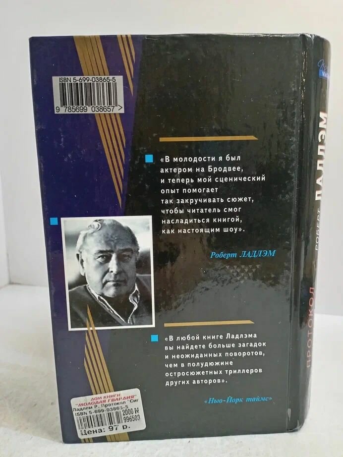 Протокол "Сигма" — фото 1