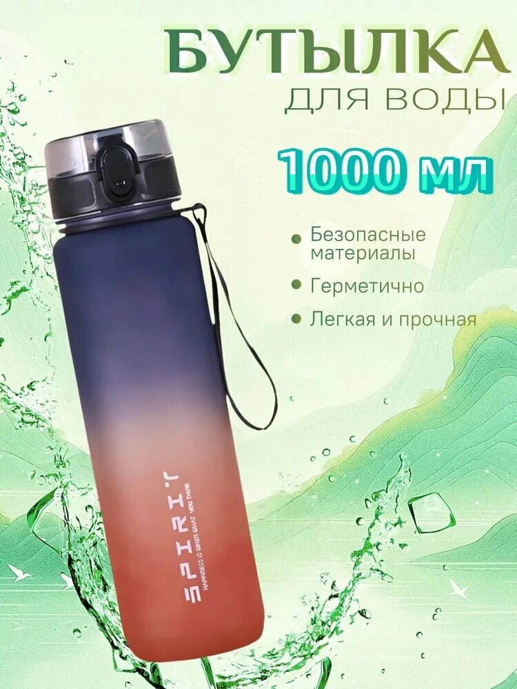 Бутылка Бутылка, 1 л, 1 шт