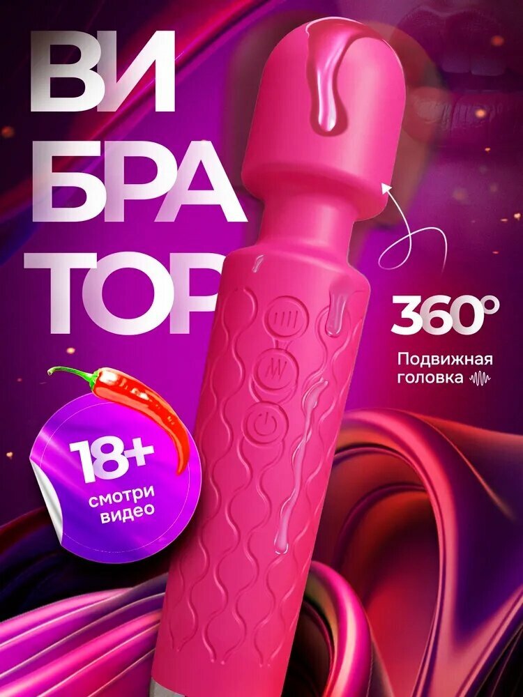 Вибратор для женщин микрофон для взрослых 18+