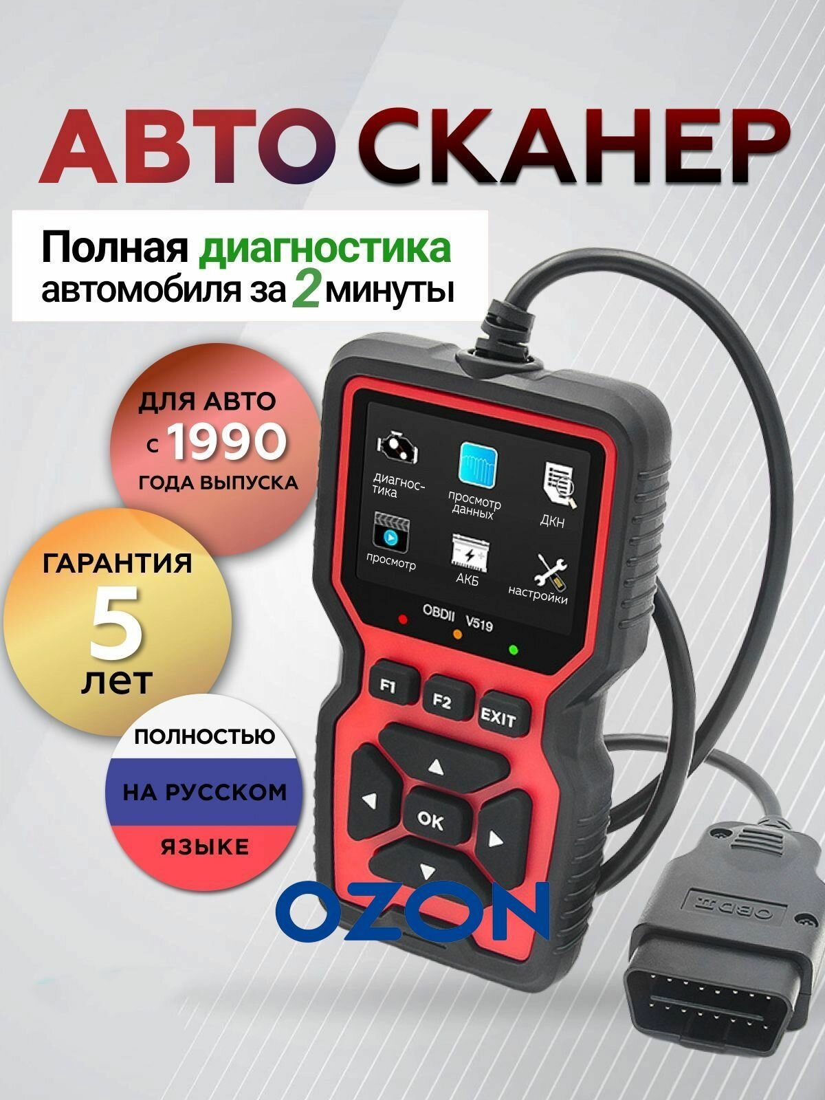 Универсальный автосканер OBD2 с Wi? Fi и Bluetooth — чтение и сброс DTC, Live Data, проверка ABS/ESP/SRS для авто